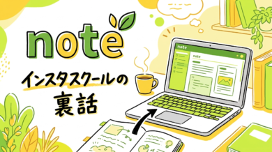 Modern_note_platform_banner_with_169_aspect_ratio-1782200121944 | インスタのトリセツ